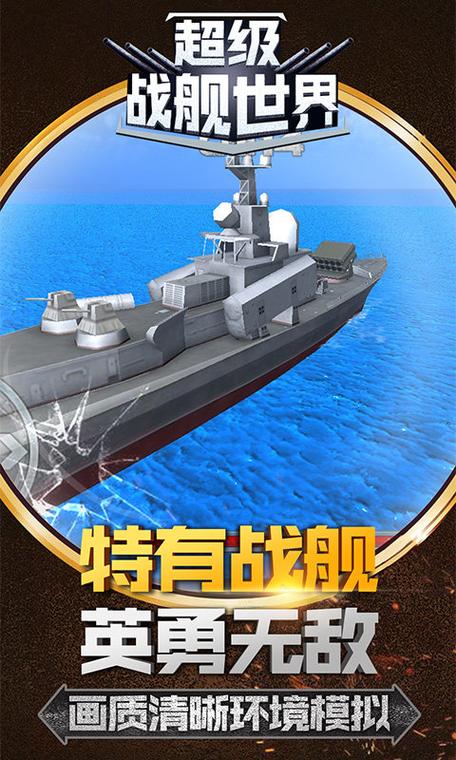 超级战舰下载图标