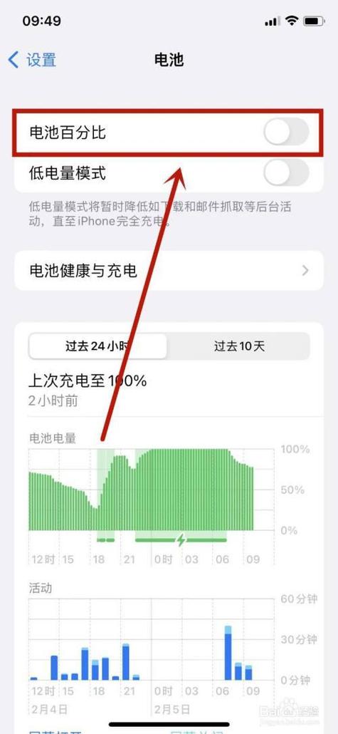 苹果13电池百分比怎么显示图标
