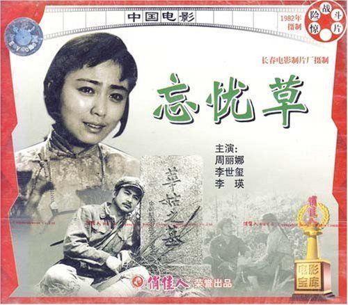 忘忧草更名俏佳人图标