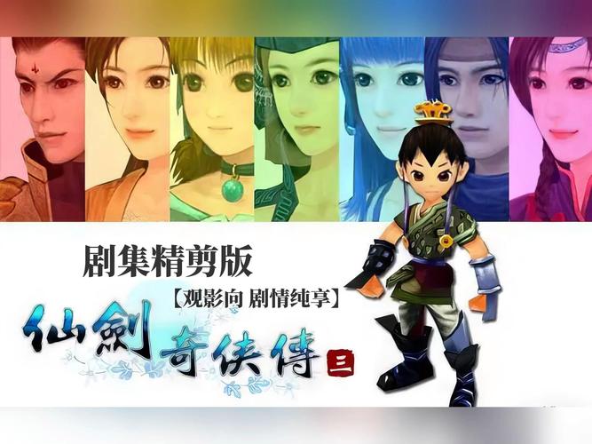 仙剑三复刻版测试版图标