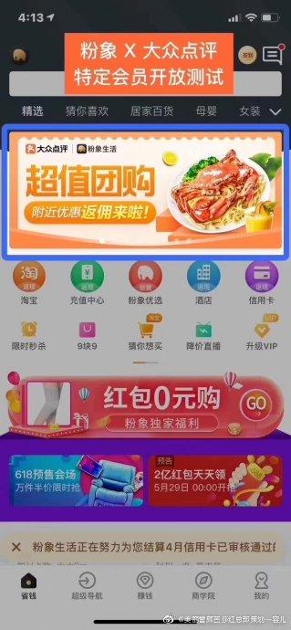 粉象生活返佣图标