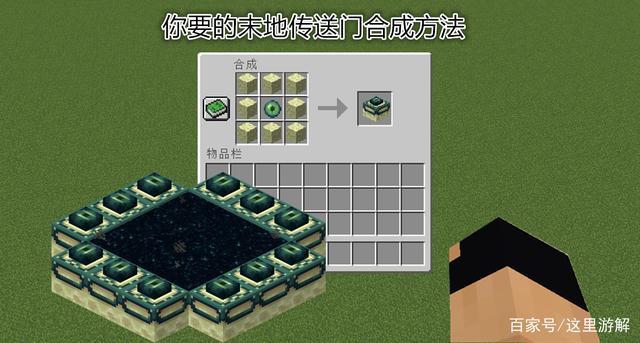 我的世界传送门合成图标