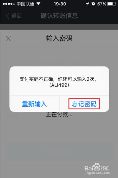 支付宝支付密码错误几次被锁定
