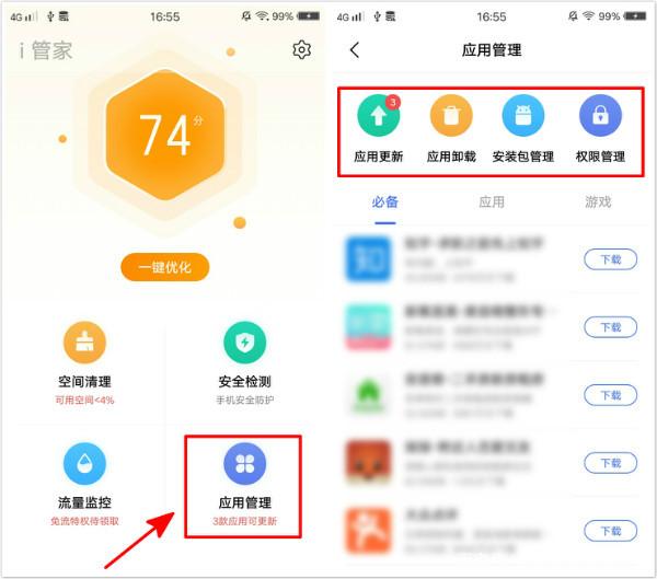 vivo手机i管家隐私空间截图