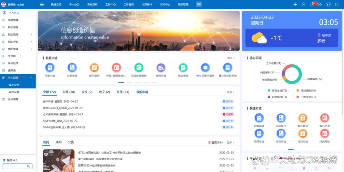 oa在线办公系统图标