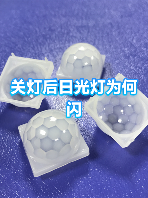 为什么关了灯之后灯还会闪