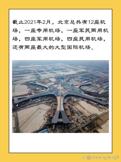北京有几个机场 分别叫什么截图
