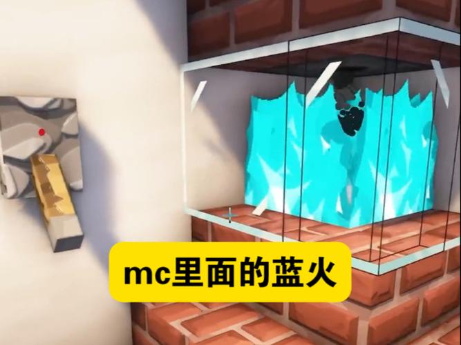 我的世界蓝色火焰图标