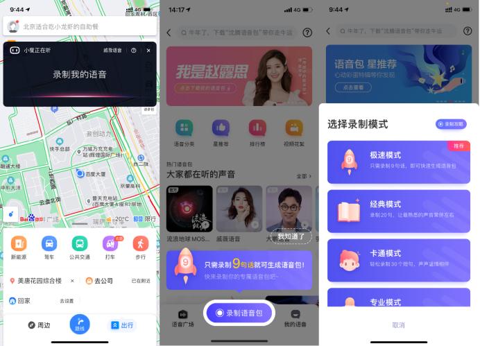 百度地图声音大小设置方法图标