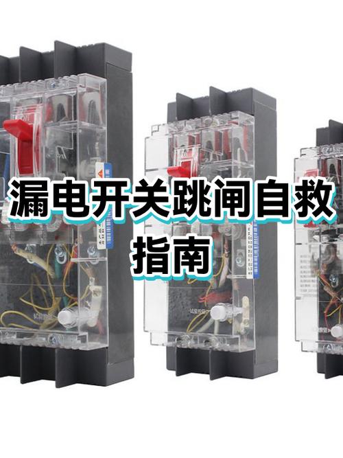 电脑漏电导致跳闸解决方案截图