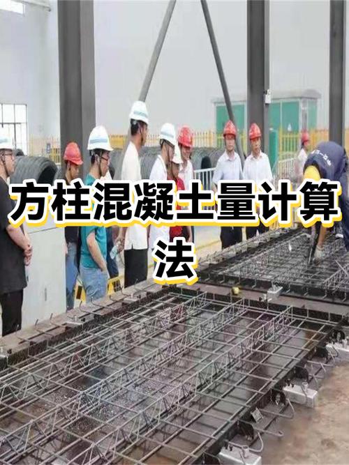 混凝土方量计算公式图标