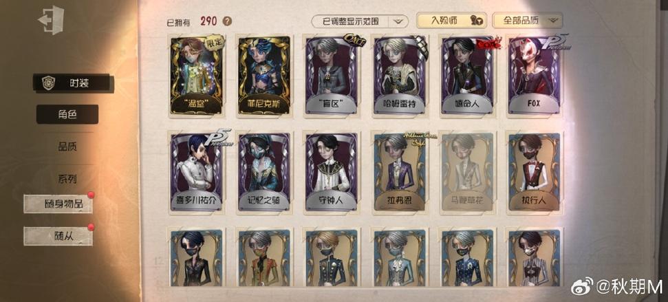 第五人格蓝皮解锁卡截图