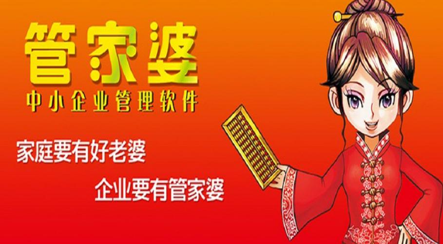 管家和100管家婆谁图标
