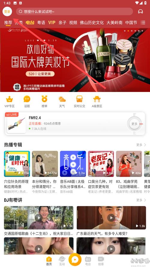 花生fm官网进入图标