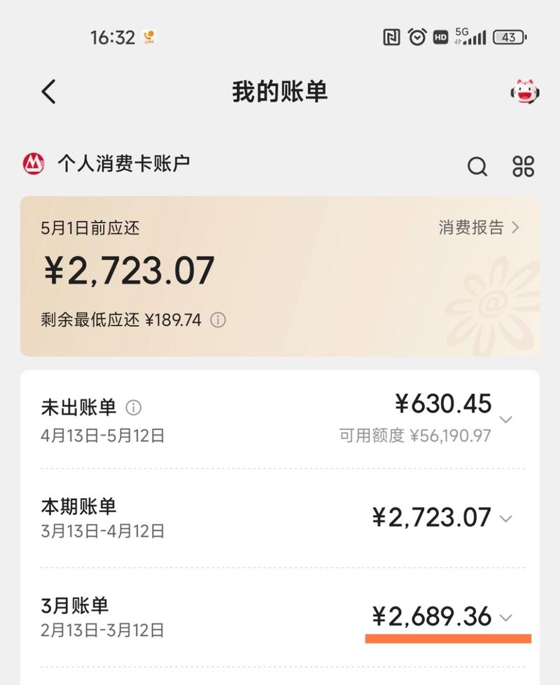 账单截图截图