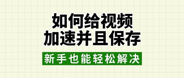 手机视频快进恢复正常截图