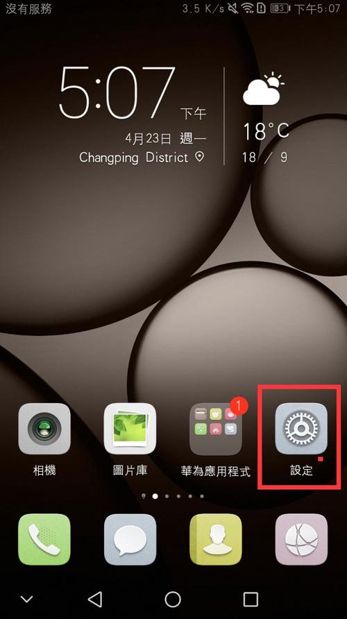 华为手机怎么切换繁体字截图
