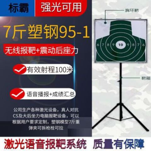 电子激光打靶枪截图