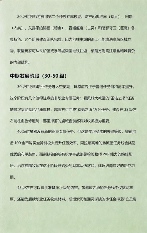 魔兽世界牧师职业任务截图