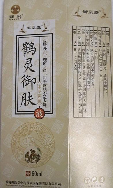 本草抑菌液