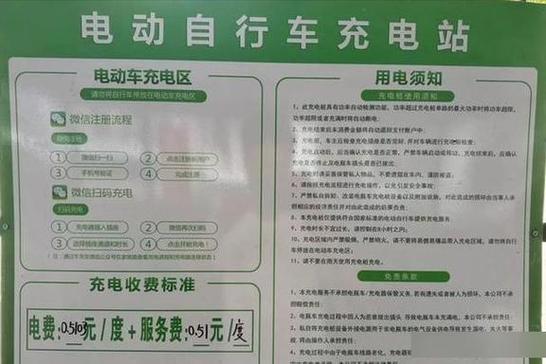 电动车充电桩怎么退费截图