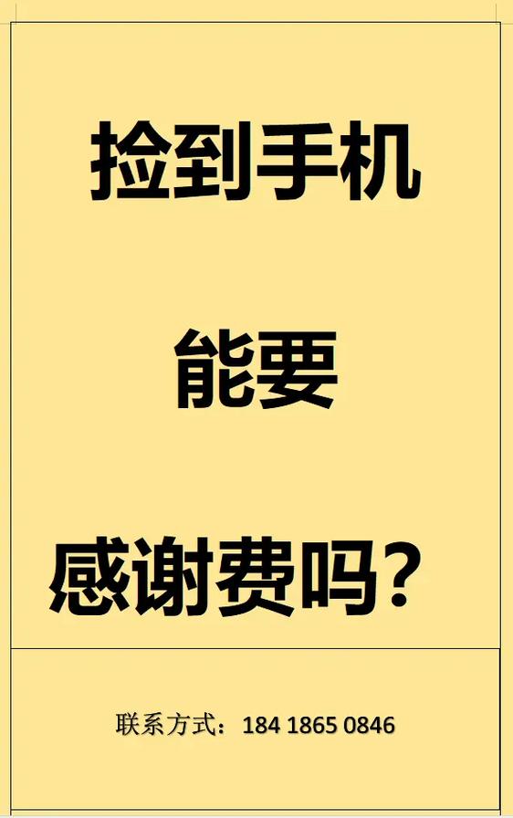 捡到别人手机怎么联系对方截图