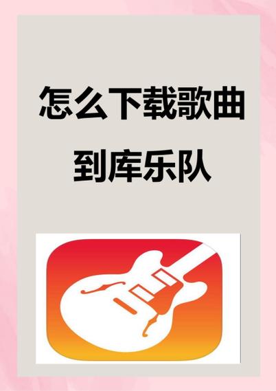 库乐队12.0版本下载图标