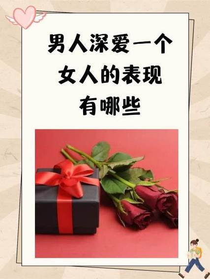 男人爱一个女人会发疯吗图标