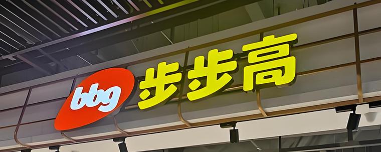 步步高2026年目标价图标