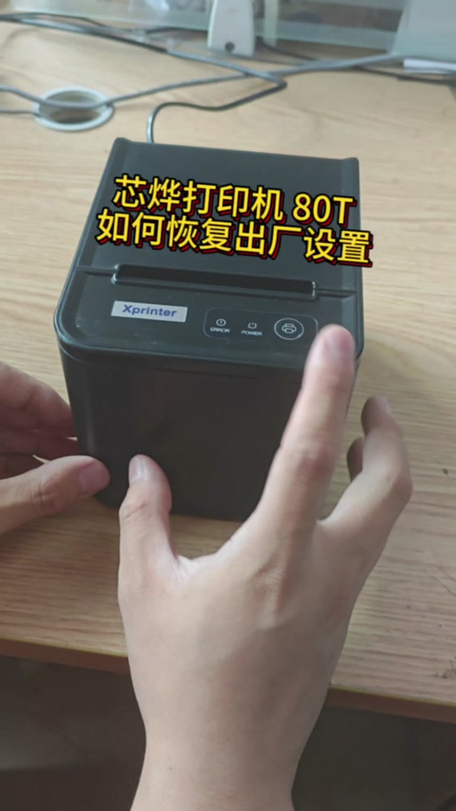 芯烨热敏票据打印机安装步骤图标