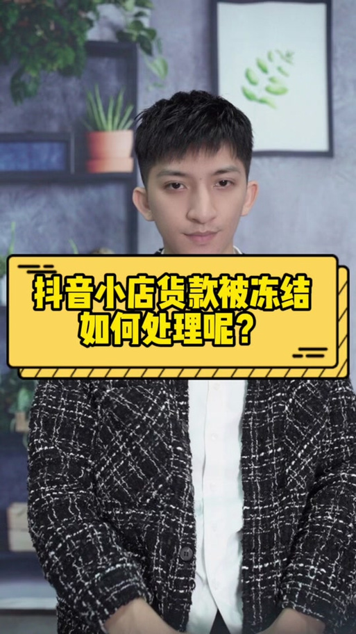 抖音dou的钱退回怎么提现截图