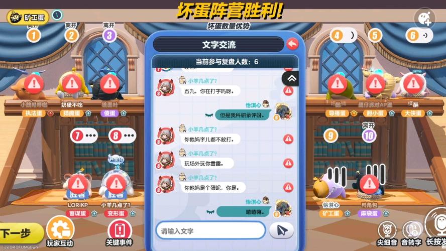 蛋仔派对如何给别人禁言