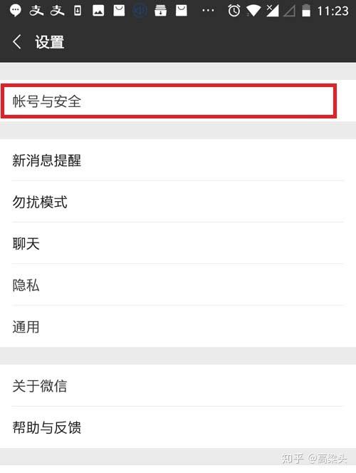 知乎解除手机绑定截图