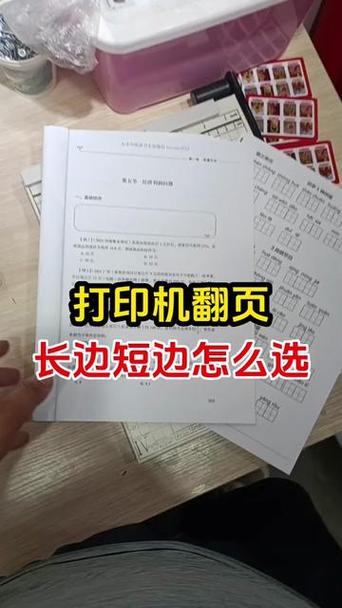 打印机长篇翻页和短边翻页区别图标