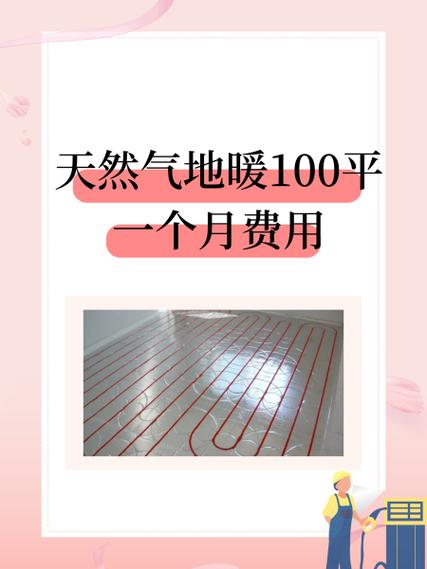 地暖开户费多少钱