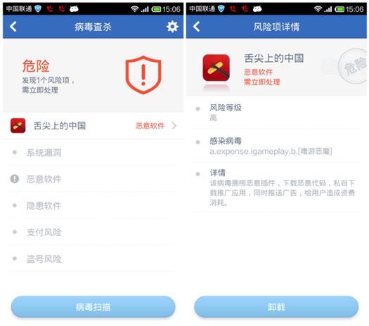 腾讯手机管家拦截图标