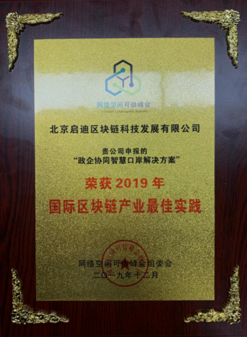 区块链最佳实践公司截图