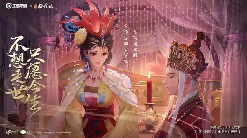 西梁女国将军的人物关系图标