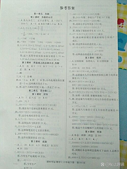 六年级下册数学课时练答案图标