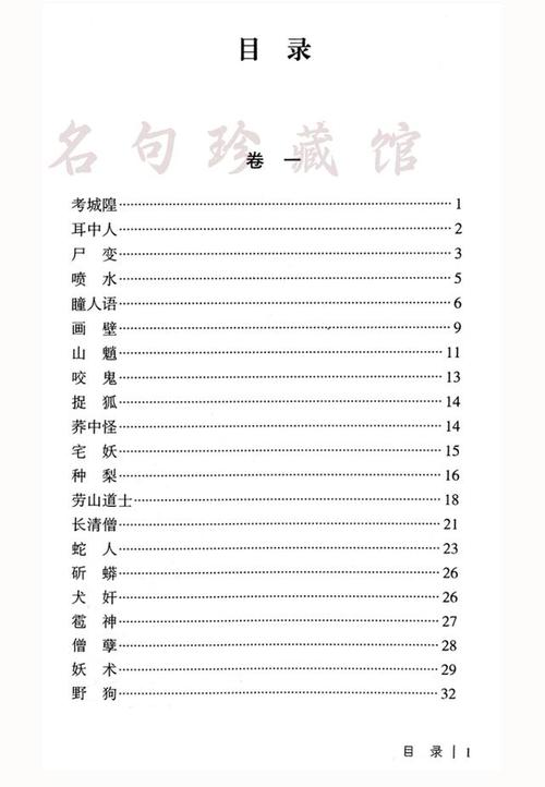 八仙居小说目录图标
