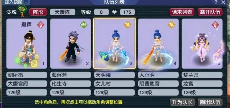梦幻西游难度五开组合图标