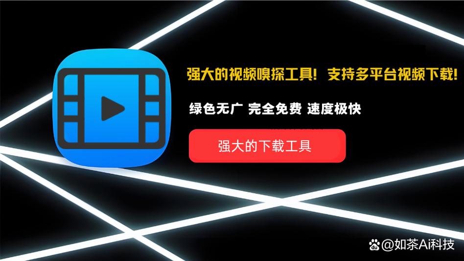 视频嗅探器app图标