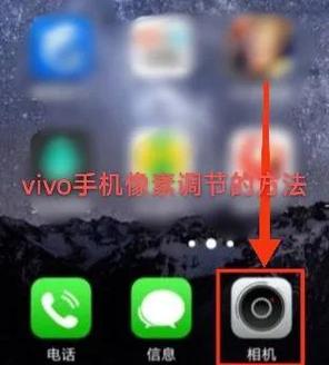 vivo手机相机参数怎么调好看