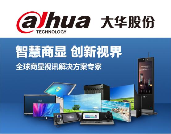 大华技术服务热线截图