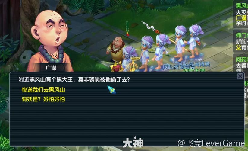 梦幻西游黑风山攻略截图