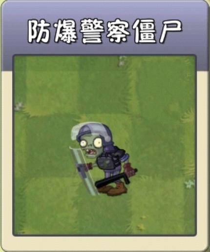 防爆警察与所有僵尸的区别图标