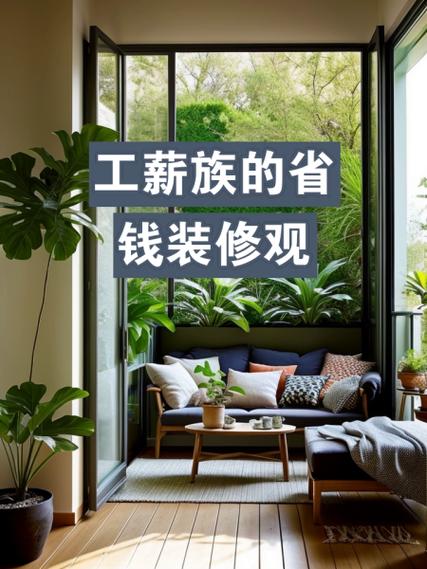 工薪族的省钱绝招图标
