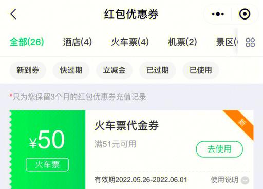 同程30元优惠券怎么获得图标