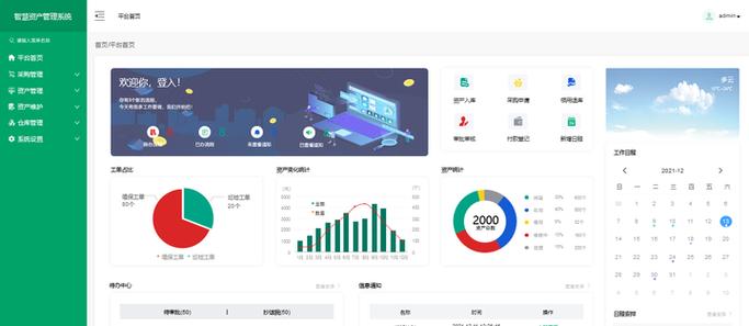 资产管理软件图标
