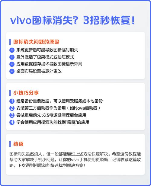vivo手机图标消失的解决方法图标